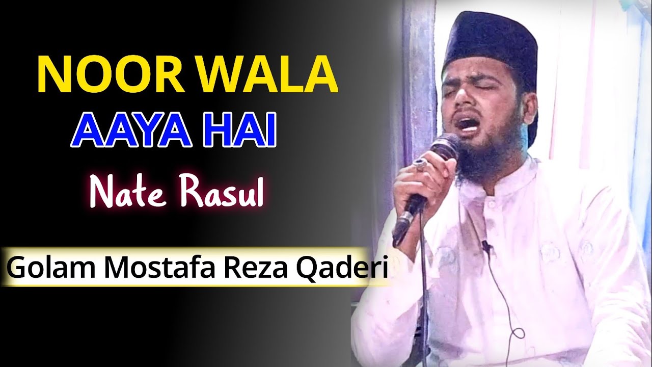Noor Wala Aaya Hai। Nate Rasul। Shayer Golam Mostafa Reza Qaderi। - YouTube