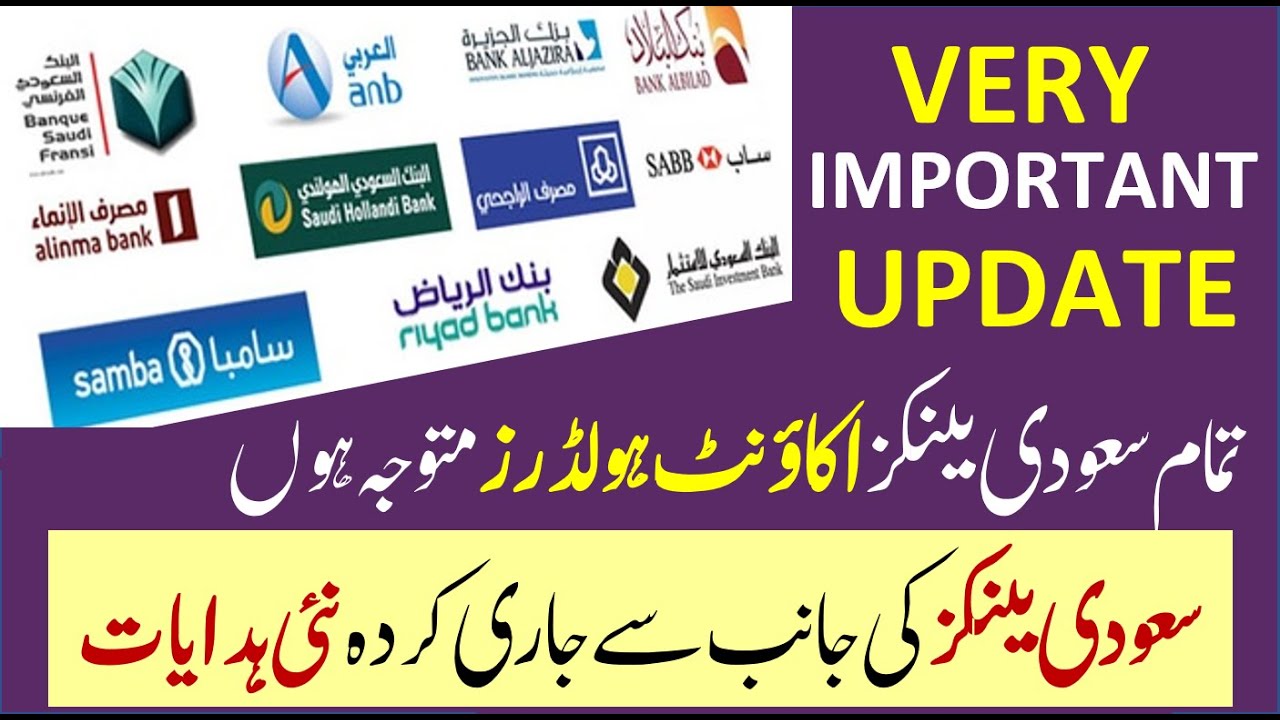 Saudi Banks Update | Saudi Banks Start Transfer Fee | Transfer via ...