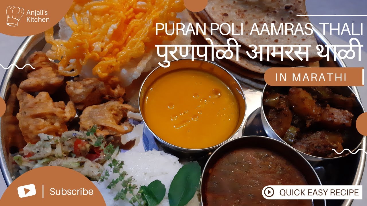 पुरणपोळी आमरस थाळी | Puran Poli Aamras Thali Recipe | Anjali's Kitchen ...