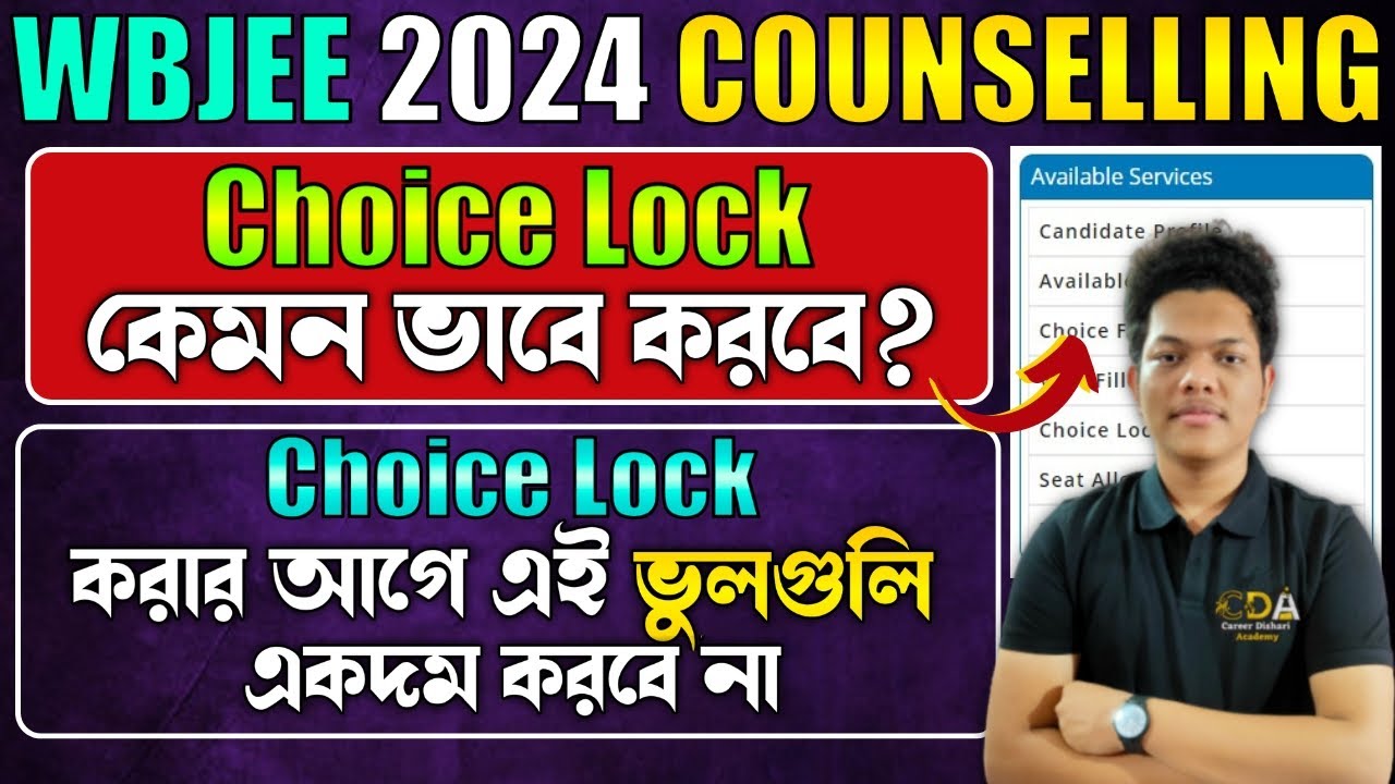 WBJEE Choice Lock কিভাবে করবে | WBJEE Counselling Process 2024 Wbjee Choice Filling 2024 - YouTube