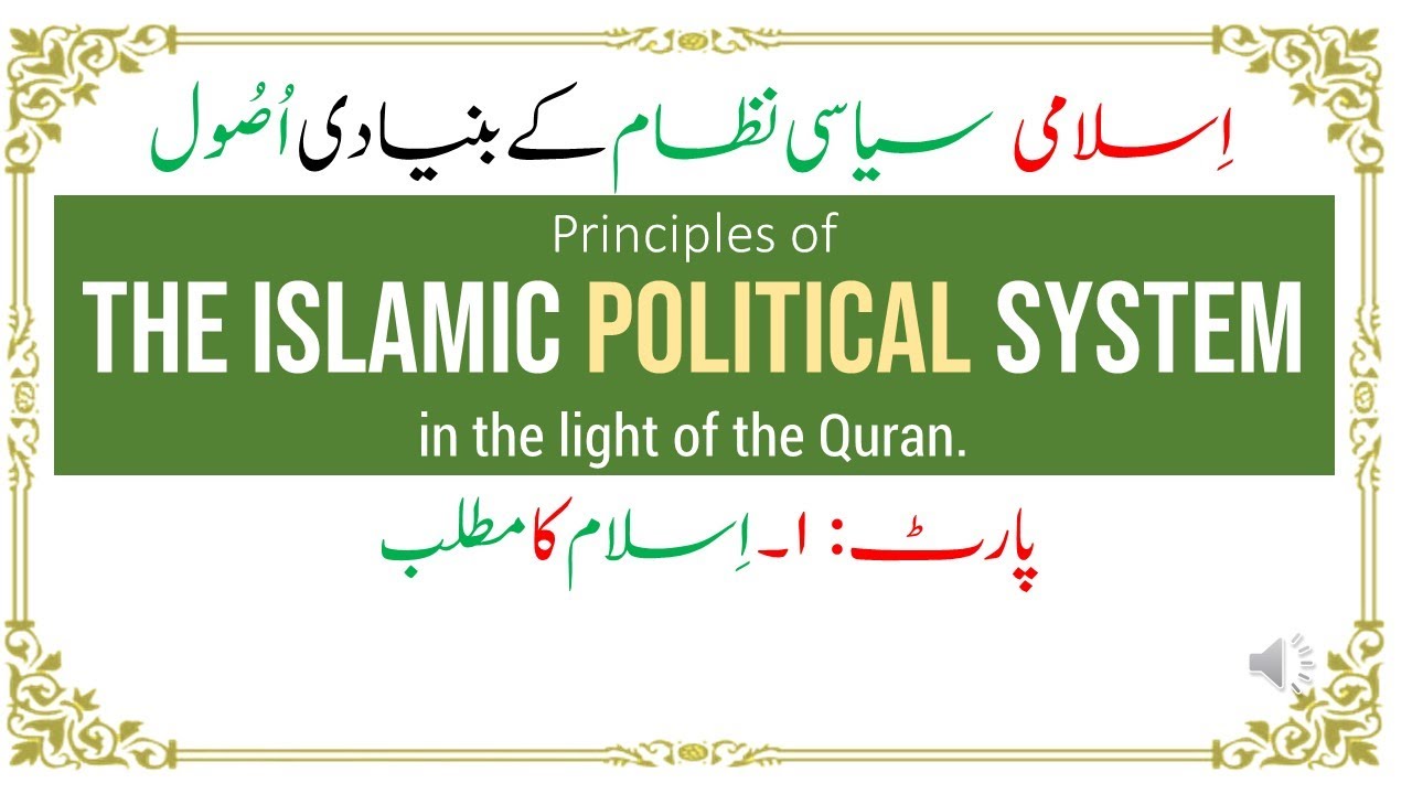 Islamic Political System Part 1 Meaning of Islam - YouTube