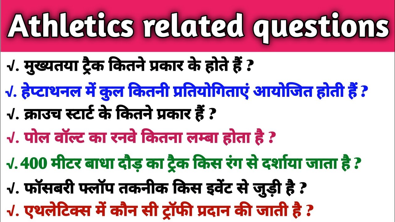 athletics related questions || athletics questions and answers ...