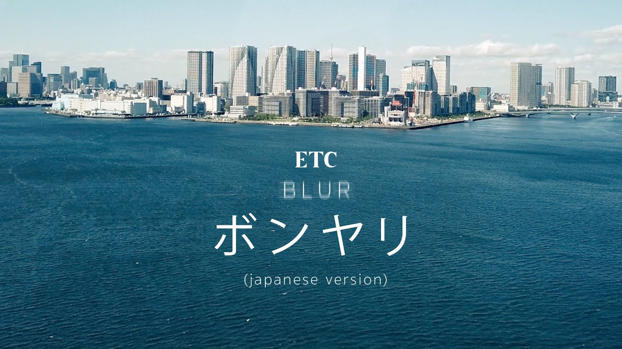 ボンヤリ Blur - ETC. [Japanese Version] - YouTube
