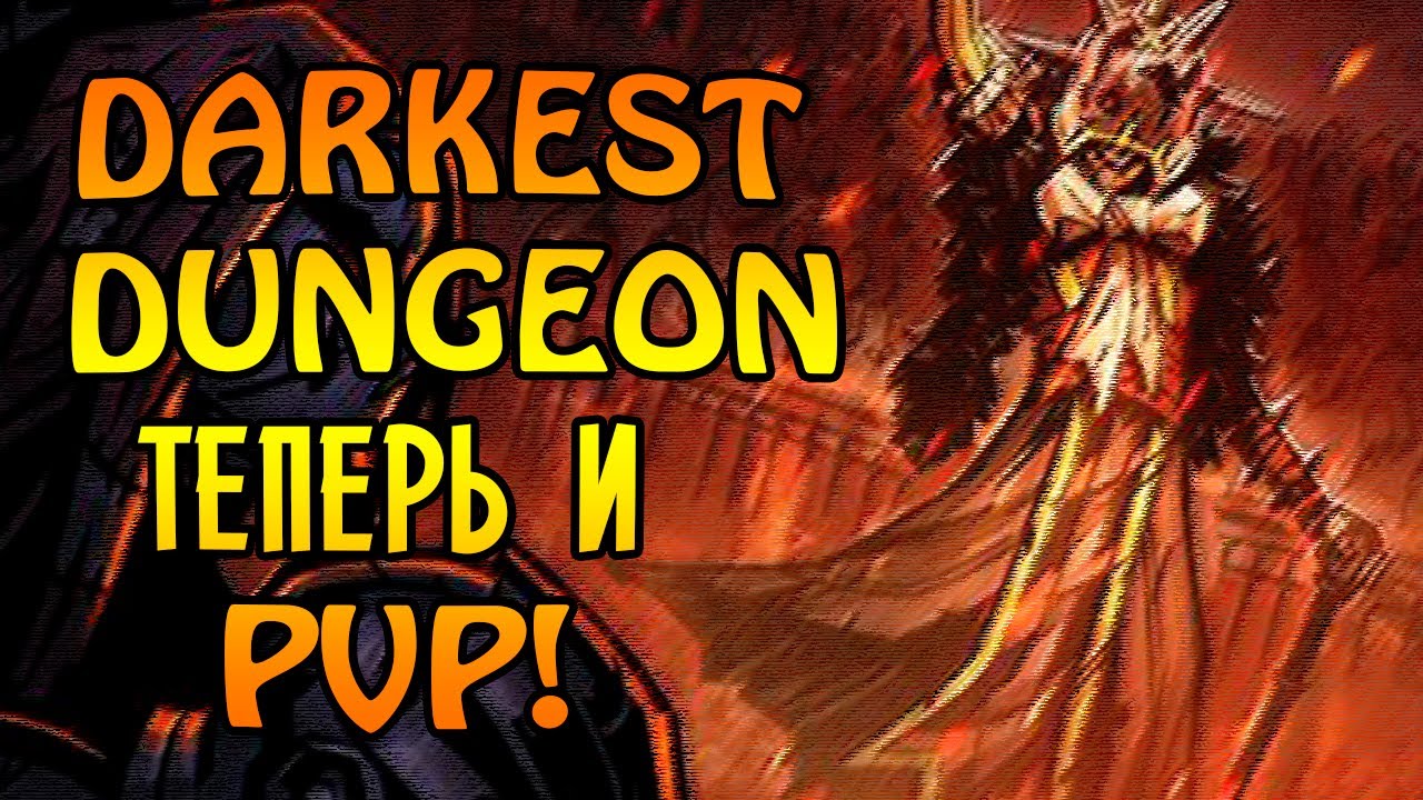 НОВОЕ DLC С PVP для Darkest Dungeon! | The Butcher's Circus - YouTube
