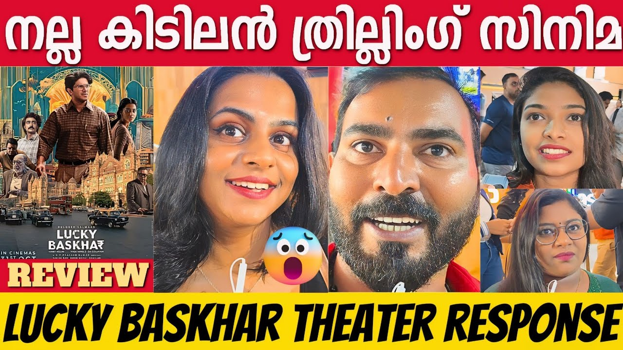 LUCKY BASKHAR REVIEW | KERALA THEATER RESPONSE | DULQUER SALMAAN ...