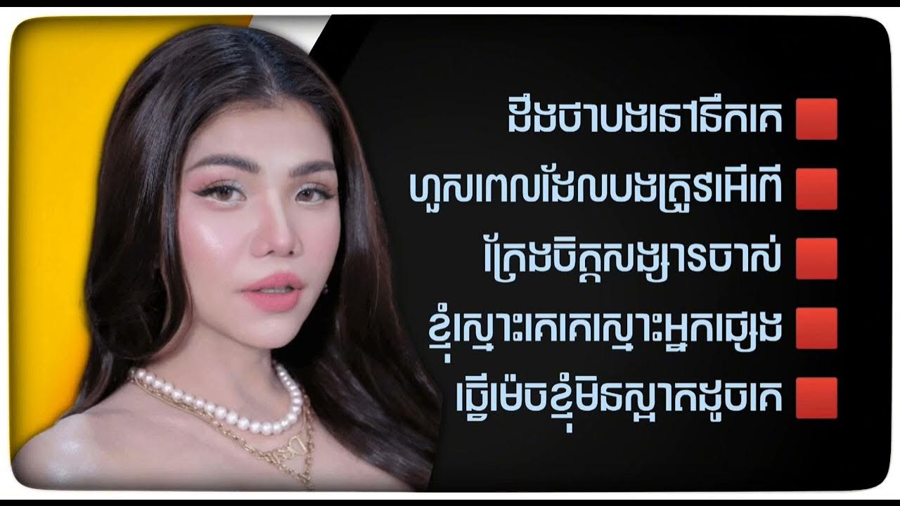 5 Non Stop By Meas Soksophea Youtube
