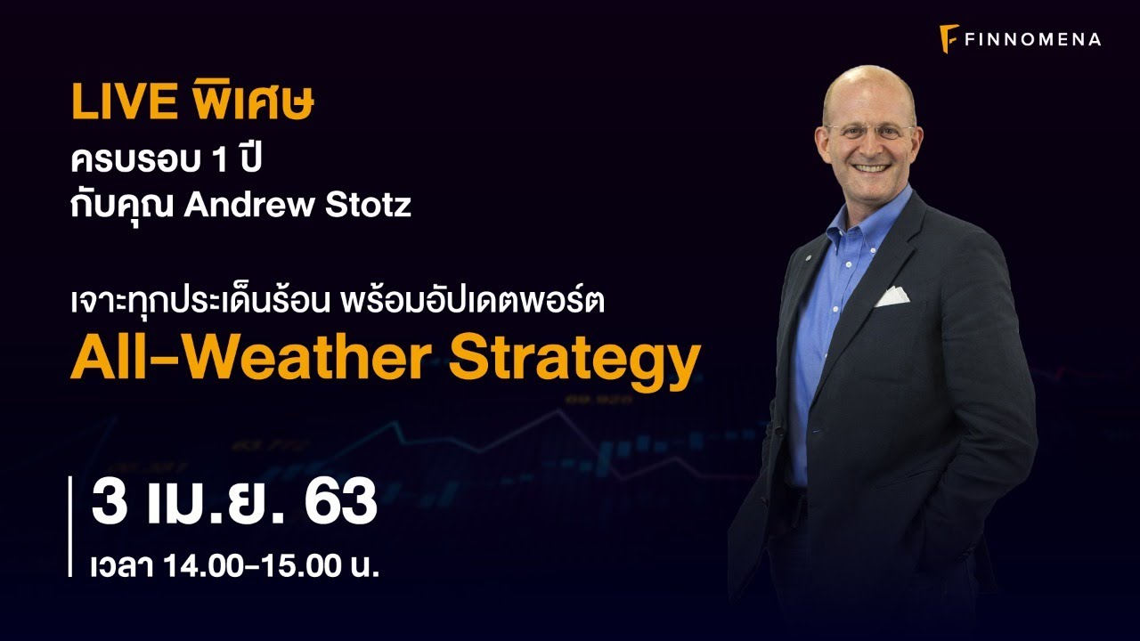 LIVE พิเศษครบรอบ 1 ปี กับคุณ Andrew Stotz: เจาะทุกประเด็นร้อน พร้อมอัป ...