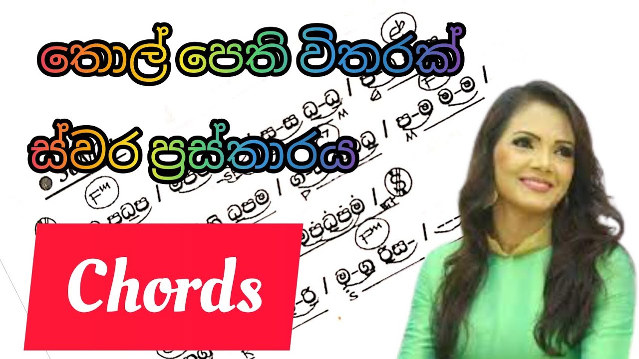 තොල්පෙති විතරක් ස්වර ප්‍රස්තාරය | Thol pethi witharak song notation ...