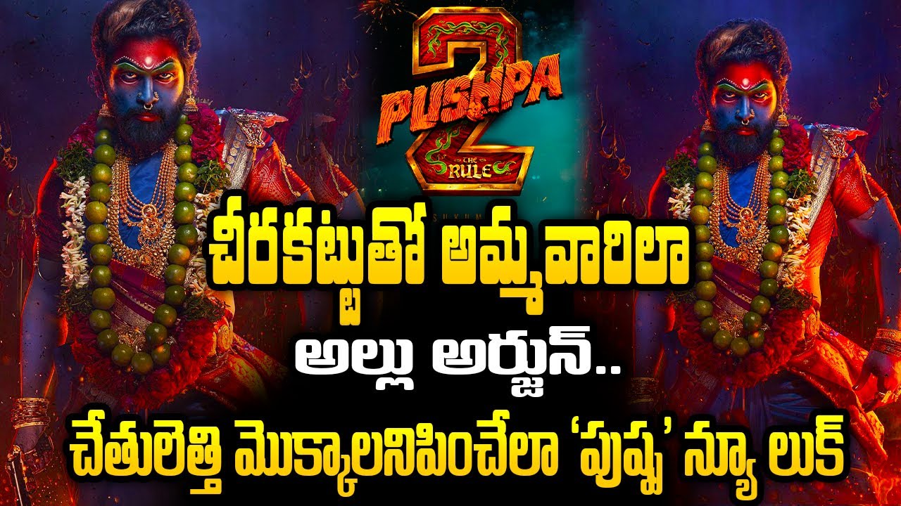 Allu Arjun Vibrant Look | Pushpa 2 - The Rule | Allu Arjun | Rashmika ...