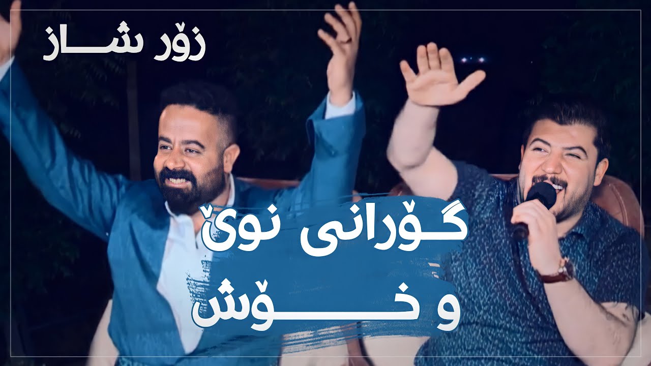 Awat Bokani - Danishtni Yousf Kontrol - Track 5 - YouTube