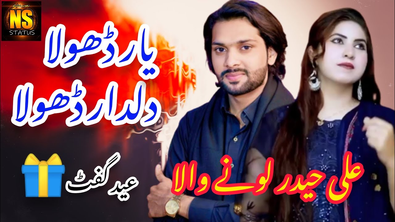 Yaar dhola dildar dhola |Ali Haider lonayWala | punjabi song 2023 ...