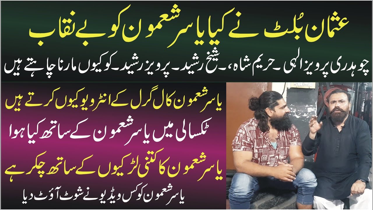 Expose Yasir Shamoon | Usman Bullet Ne Yasir Shamoon ko be naqab kar ...