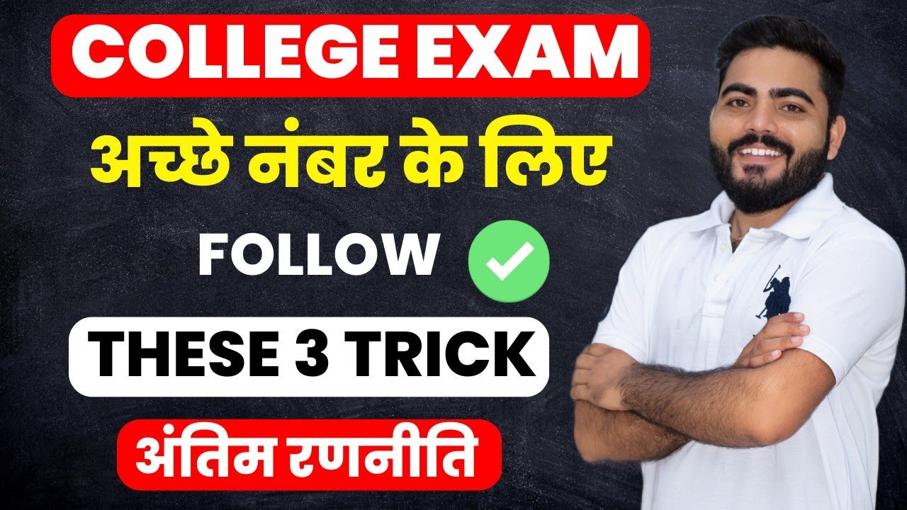 COLLEGE EXAM ME ACCHE NUMBERS KE LIYE FOLLOW THESE 3 TRICK | अंतिम ...