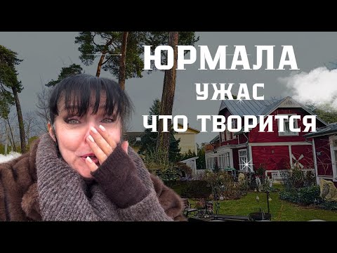✅ НАМ ПРИШЛО ПРЕДУПРЕЖДЕНИЕ ‼️ Юрмала ✅ Ruta Vlog    @HozajushkaRuta @RutaLutkevica 