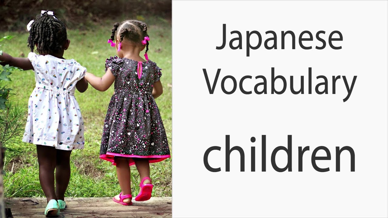 How to say "Children" in Japanese - YouTube