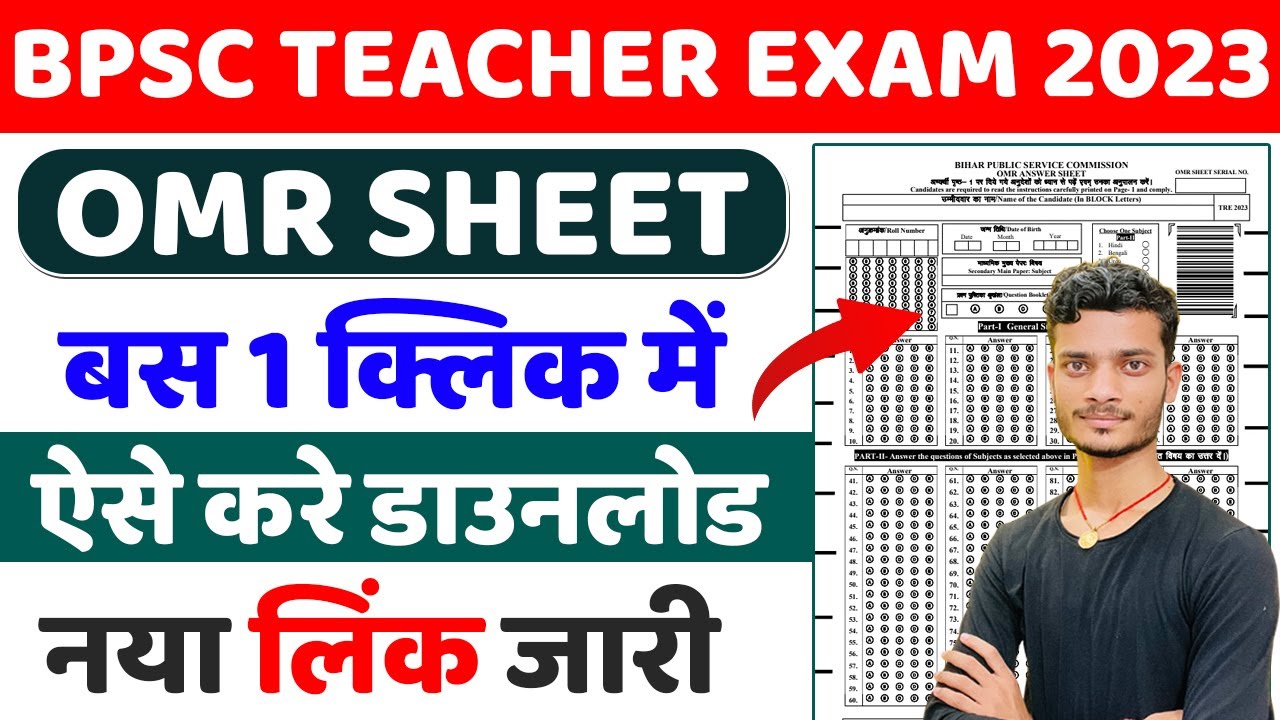 bpsc teacher omr sheet kaise download karen | bpsc teacher omr sheet ...