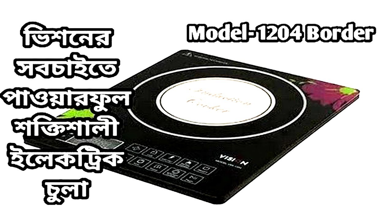 Vision Induction Cooker How to cook with Induction cooker. ইন্ডাকশান ...