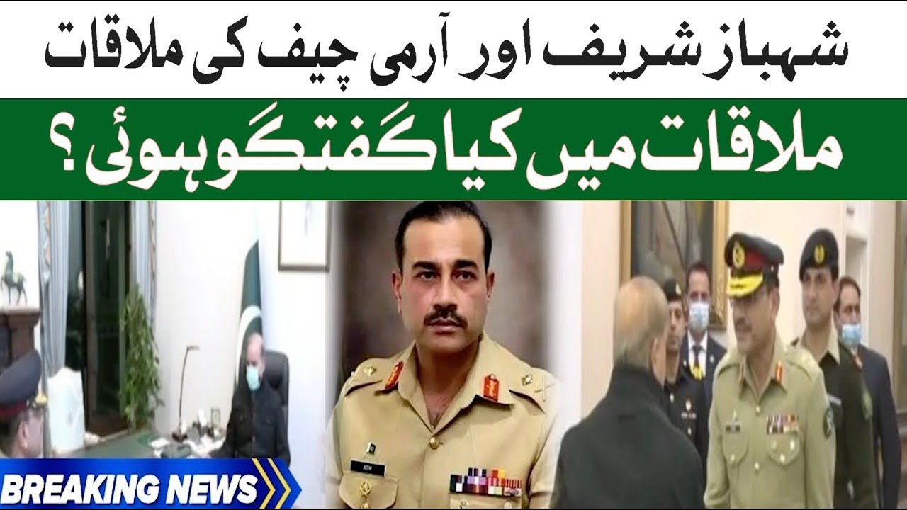 SHEBAZ SHARIF PM & ASIM MUNIR Army Chief meeting - YouTube