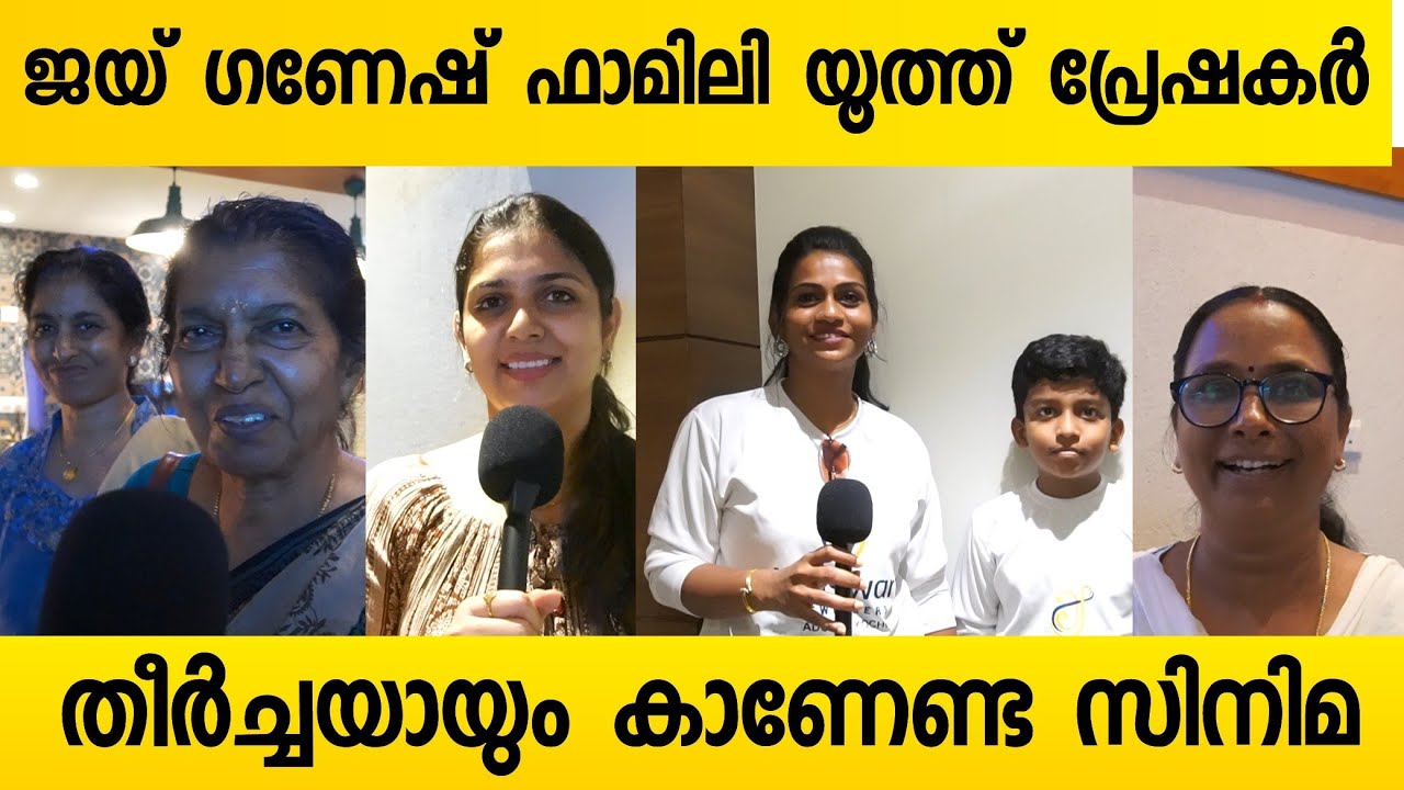 Jai Ganesh Family Audience Review Evening Show... Unni Mukundan ...