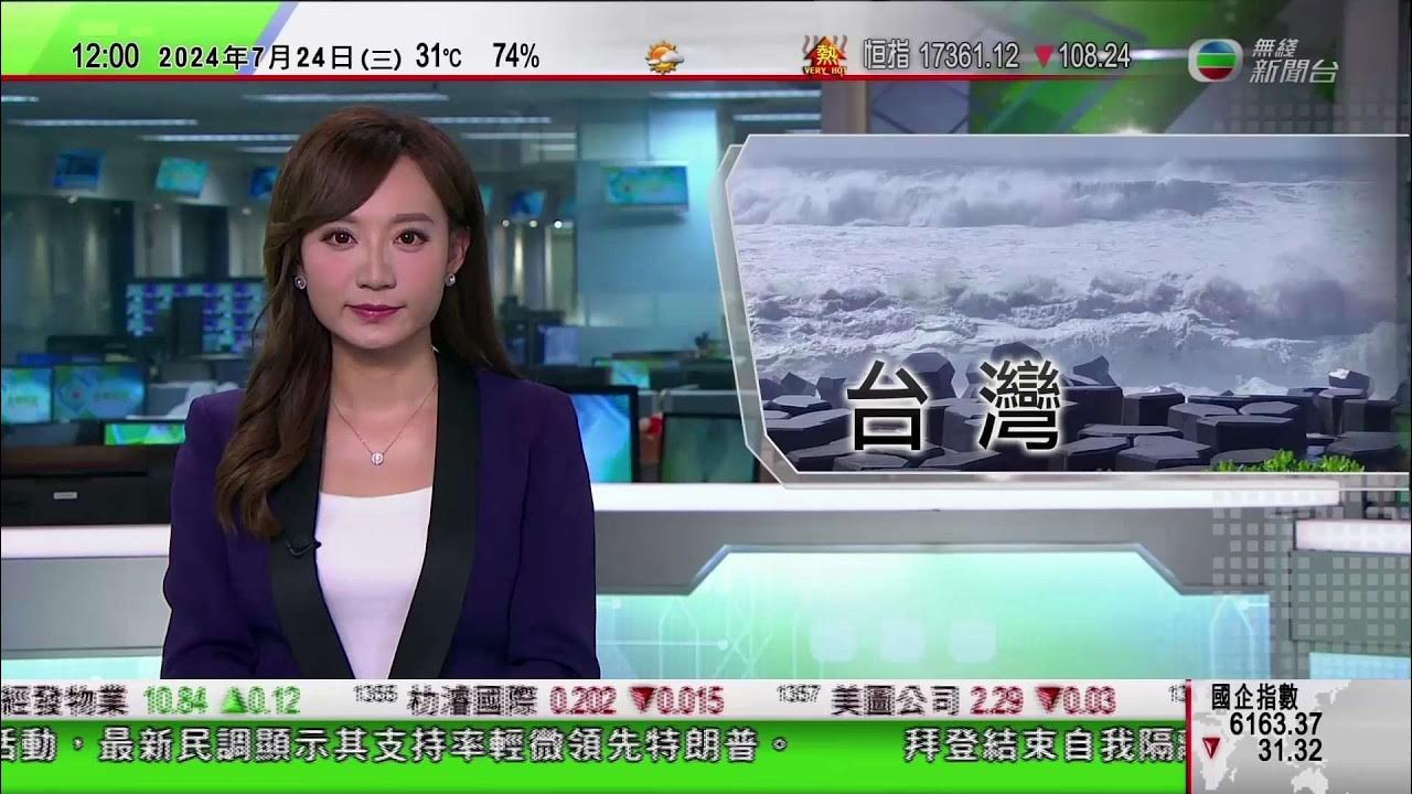 TVB午間新聞｜強颱風格美逼近台灣多地狂風暴雨 桃園機場至少有219班航班取消｜巴黎奧運聖火傳遞途經景點凡爾賽宮｜南韓指北韓再投放垃圾氣球｜20240724 香港新聞 TVB News ...