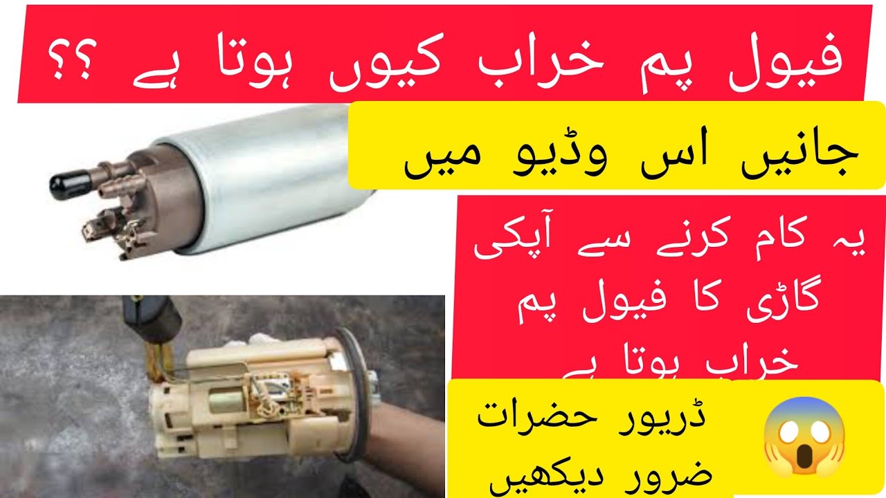 why car's fuel pump motor fails not working?? fuel pump kharab Kyo hota ...