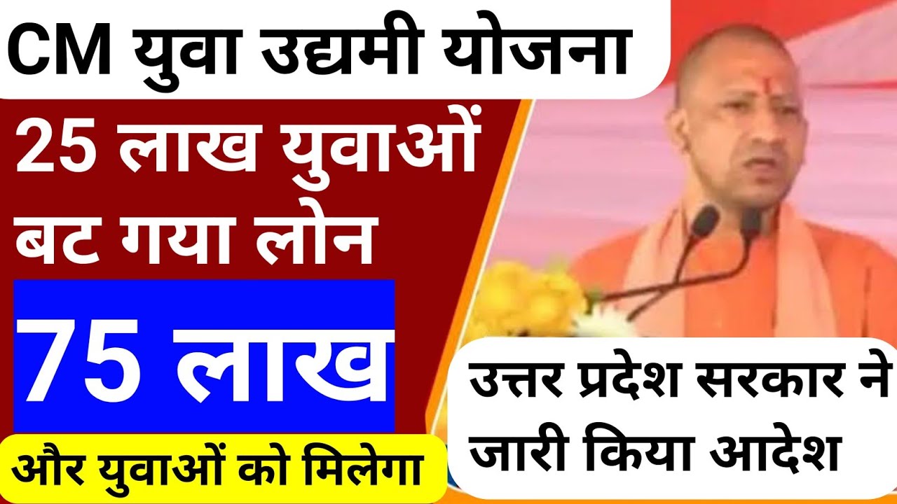 CM yuva udyami yojana up new update |cm yuva yojana |cm yuva swarojgar ...