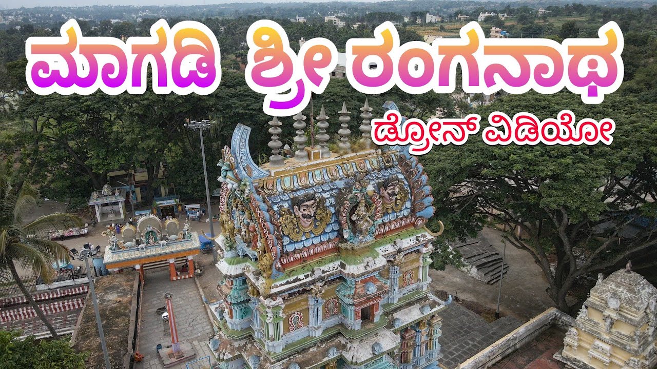 magadi sri ranganata swamy temple drone video|ಮಾಗಡಿ ಶ್ರೀ ರಂಗನಾಥ ಸ್ವಾಮಿ ...