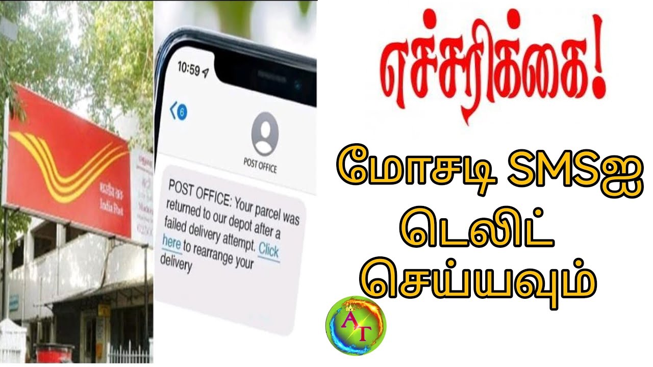 Scam Awareness Video In Tamil | Post Office Scam Tamil - YouTube