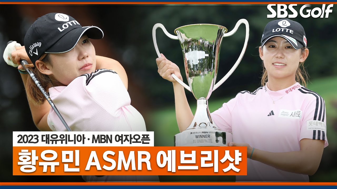 [2023 KLPGA] 돌격 대장의 전진! 황유민 에브리샷_대유위니아•MBN FR - YouTube