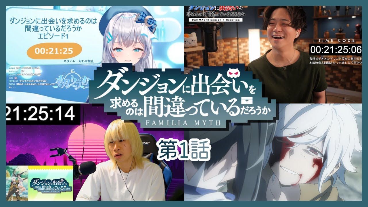 【ダンまち】 第1話 反応集｜リアクション｜DanMachi Season 1 Episode 1 Reaction Mashup - YouTube