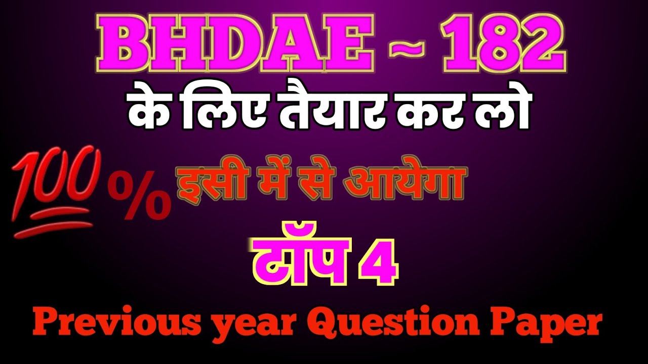 BHDAE - 182 important Question in Hindi | Ignou | Previous year ...