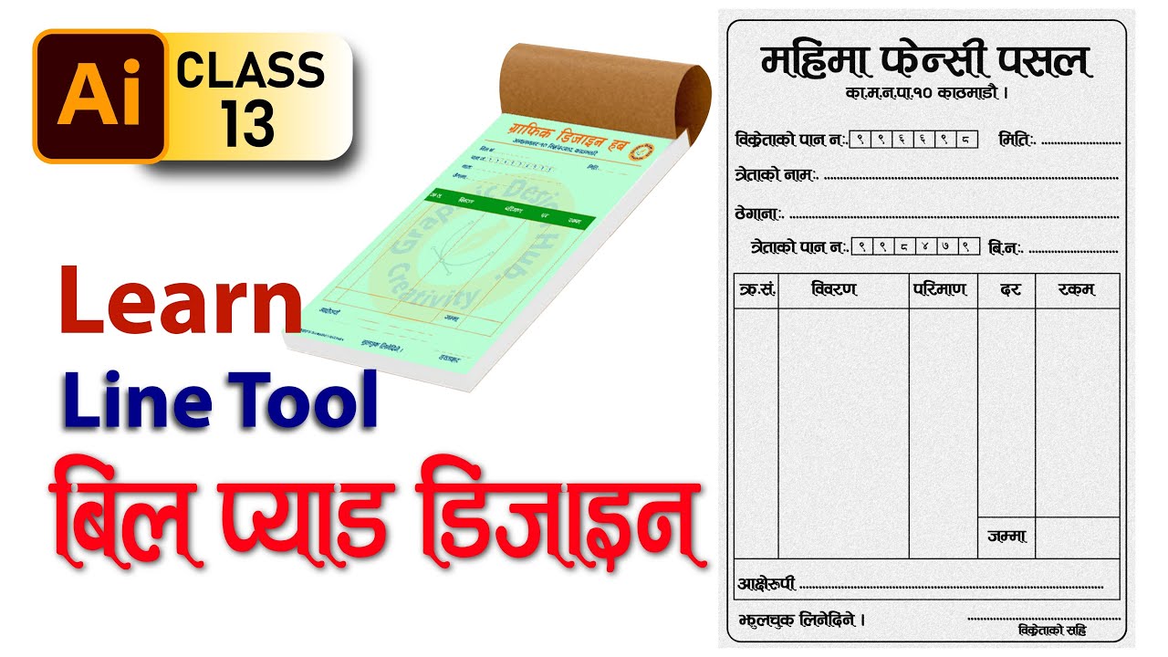 Create Bill Design | Class-13 | Learn line tool and make Bill Design ...