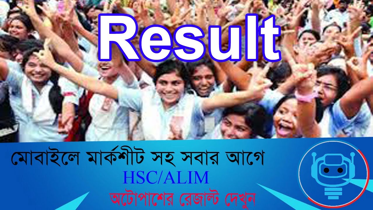 মোবাইল দিয়ে এইচএসসি ফলাফল ২০২০ যেভাবে দেখবেন | HSC result 2020 - YouTube