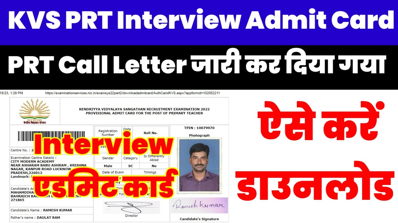 KVS PRT Interview Call Letter Download || How to Download KVS PRT ...