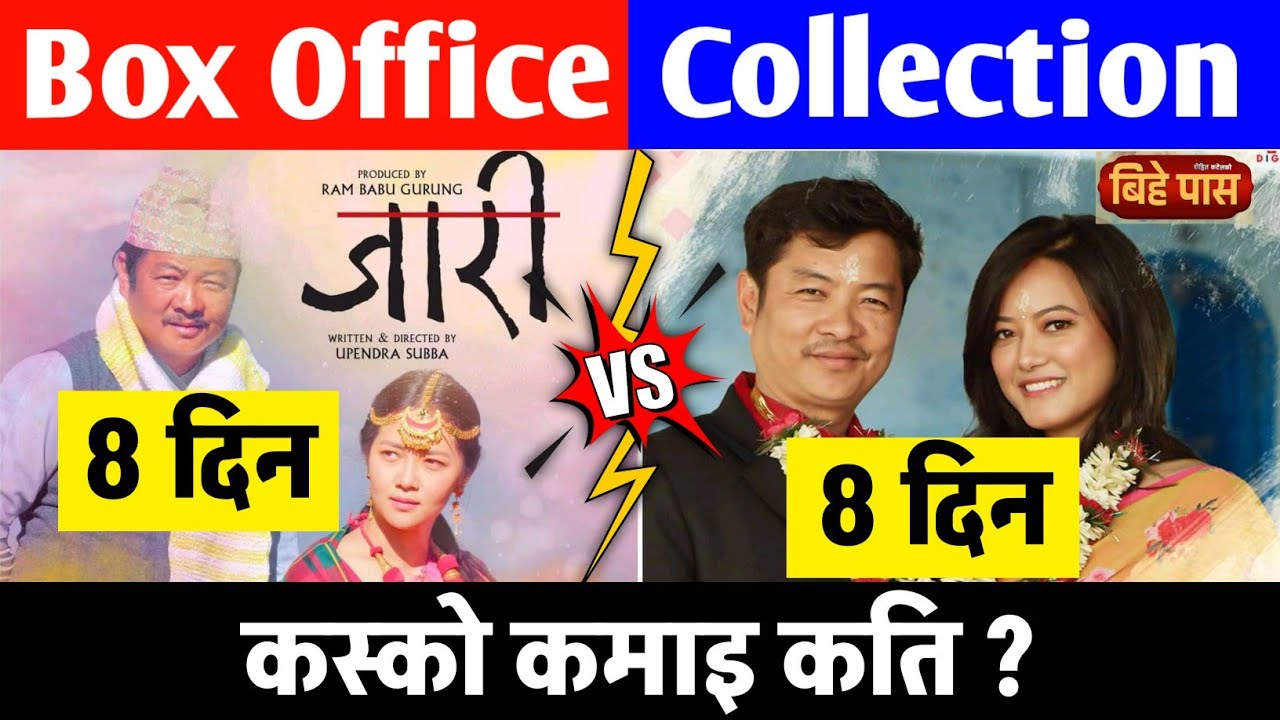 Jaari 8th Day Box Office Collection | Bihe Pass 8th Day Box Office ...
