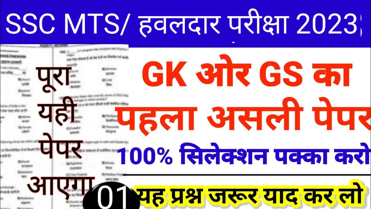 LUCENT GS GK |SSC MTS 2023 | SSC MTS GK GS| Previous year Questions ...