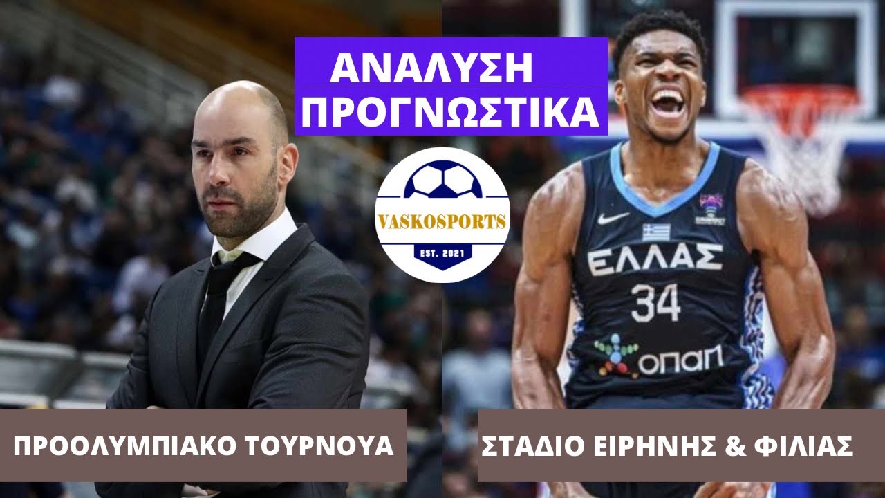 ΕΘΝΙΚΗ ΕΛΛΑΔΟΣ | ΤΟ ΚΑΘΗΚΟΝ ΓΙΑ ΤΟΥΣ ΟΛΥΜΠΙΑΚΟΥΣ ΑΓΩΝΕΣ | ΑΝΑΛΥΣΗ ...