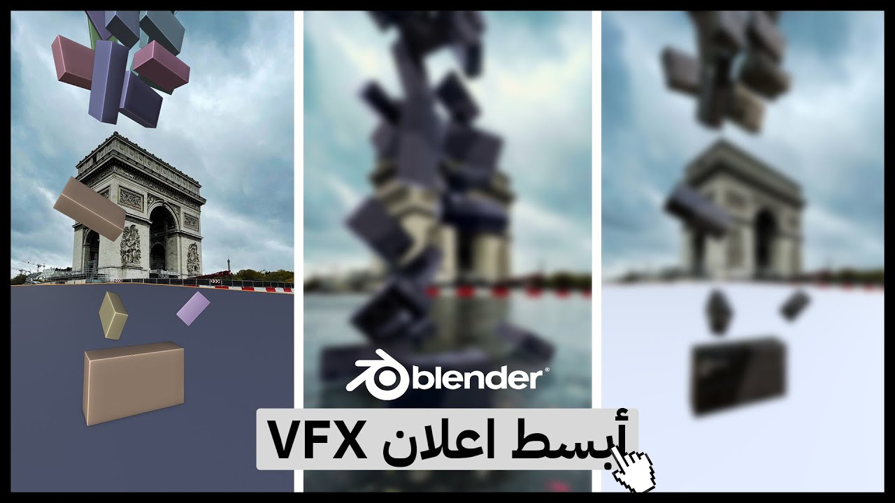 BLENDER VFX: Step by Step tutorial بالعربي - YouTube