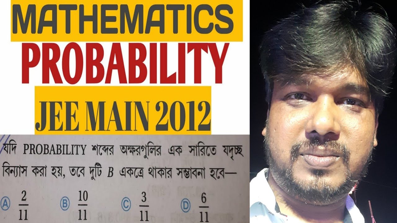 PROBABILITY / সম্ভাবনা / MATHEMATICS / CLASS 11 / CLASS 12/ JEE MAIN ...