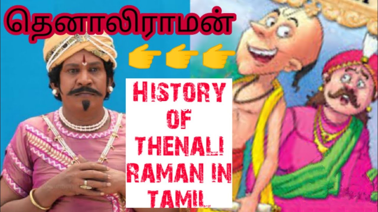 Thenali raman story in tamil - YouTube