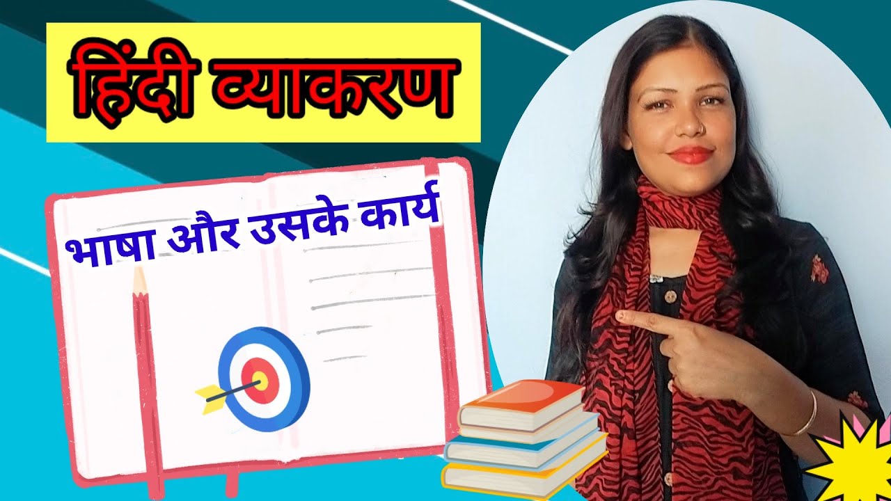 भाषा और उसके कार्य || Bhasha kise kahte hai || Bhasha || भाषा कक्षा १ ...