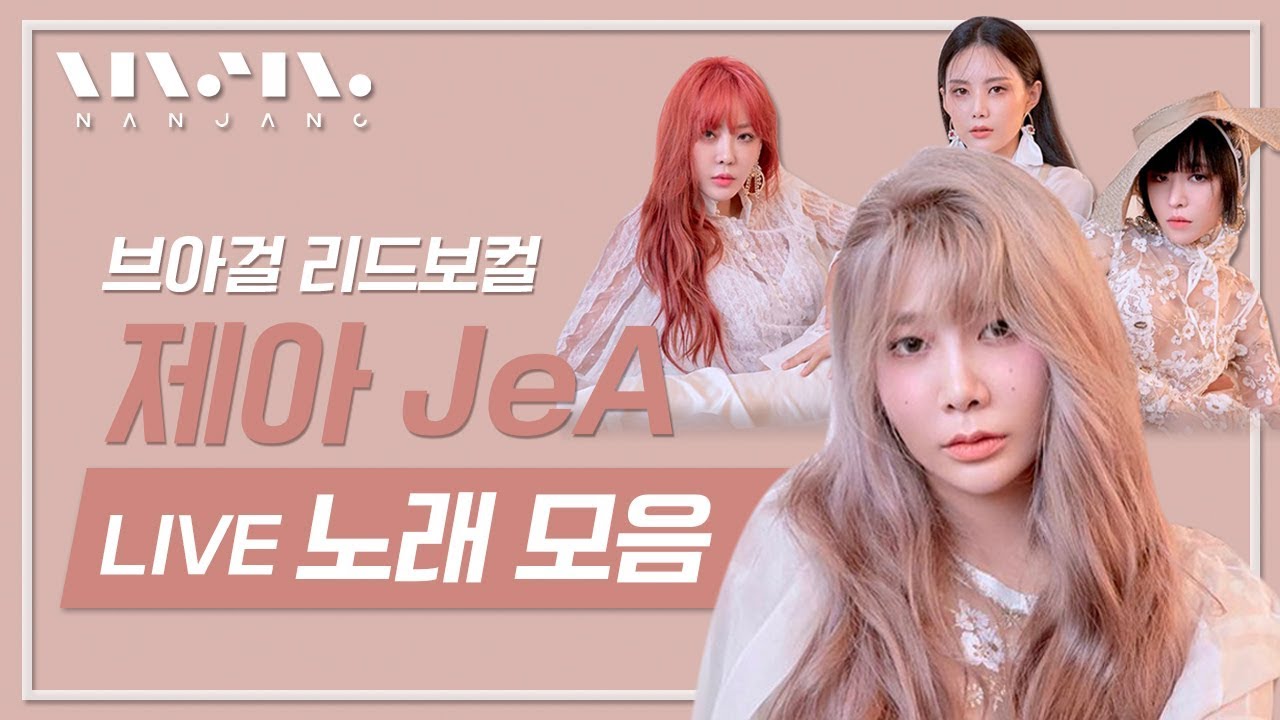 My World, 한 여름 밤의 꿈 🦋제아(JeA) 라이브 무대 노래 모음 🦋 | 완전체로 돌아온 '브라운아이드걸스'의 리드보컬 ...