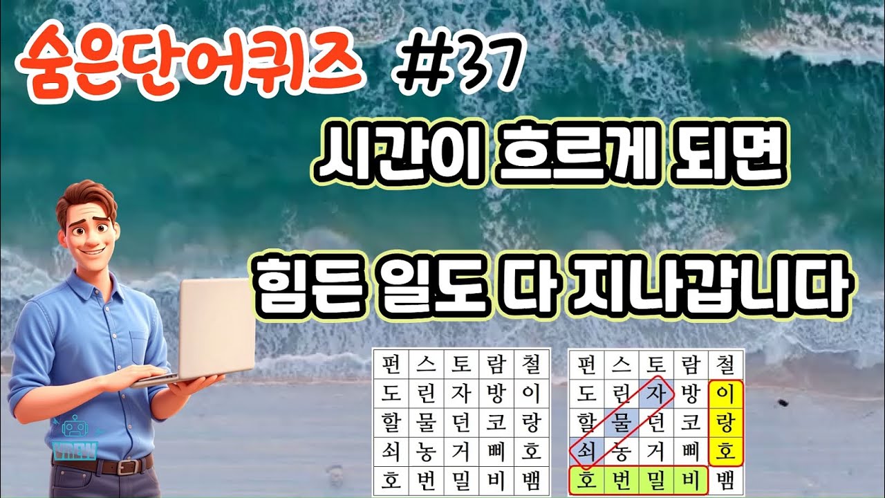 치매 예방에 효과적인 숨은단어찾기 치매 치매예방 치매예방퀴즈 치매치료 치매예방활동 치매검사 치매테스트 알츠하이머