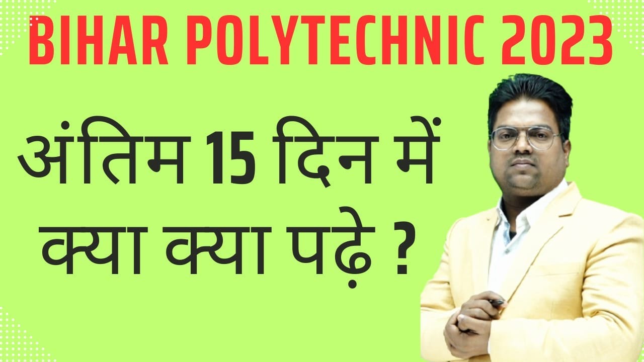 bihar polytechnic 2023 / bihar polytechnic PE 2023 / bihar polytechnic ...