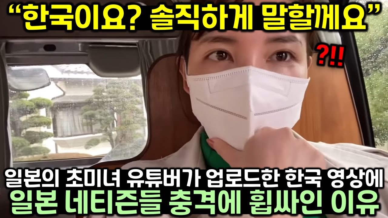 일본의 초미녀 유튜버가 업로드한 한국 영상에 일본 네티즌들 충격에 휩싸인 이유 Youtube