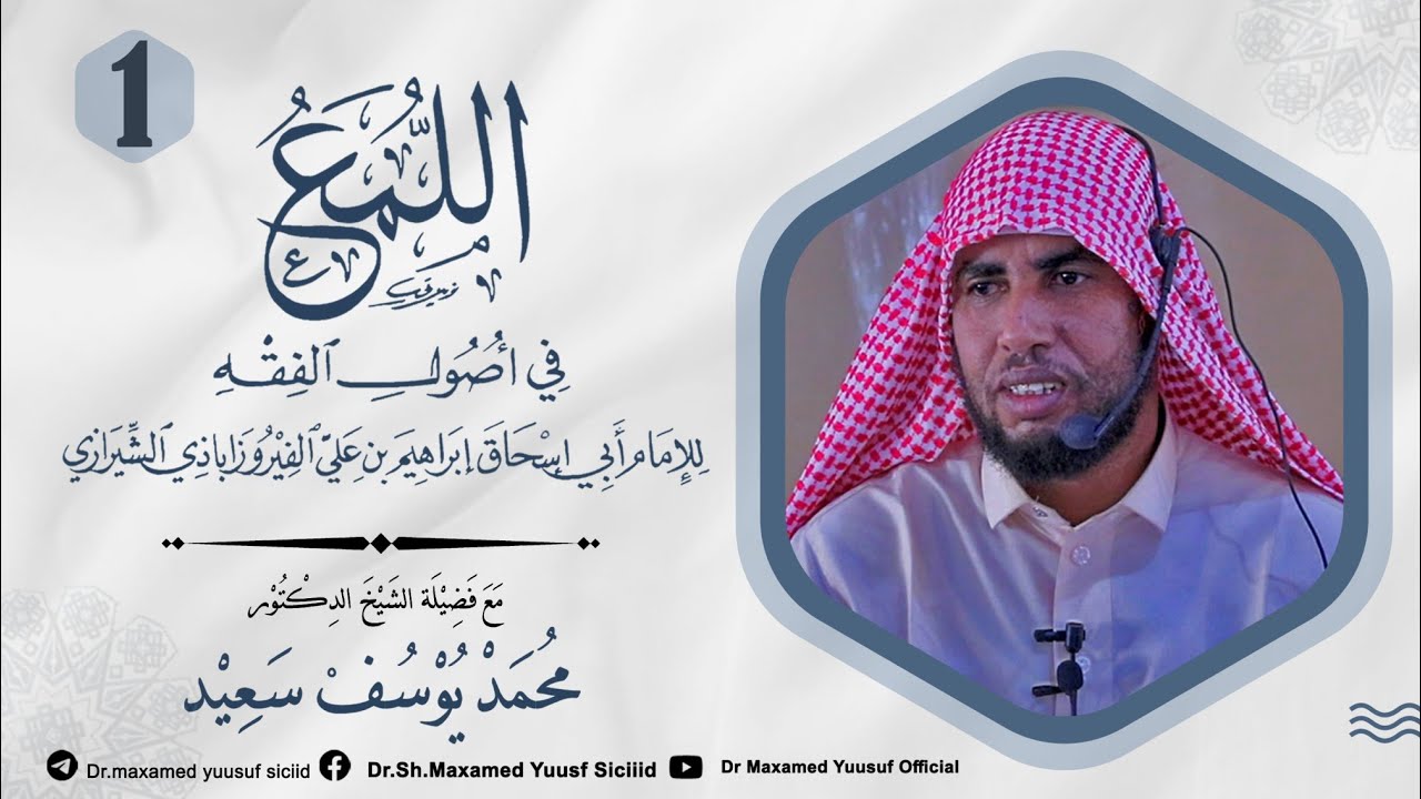 01 || alLumac fii usuulu al fiqh || Dr maxamed yuusuf - YouTube