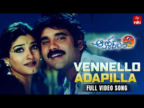Vennello Aadapilla Video Song | Akasa Veedhilo | Full Song | Nagarjuna, Raveena Tandon | ETV Win