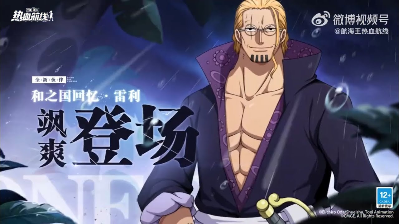 PRIME RAYLEIGH OFFICIAL TRAILER | ONE PIECE FIGHTING PATH OPFP - YouTube