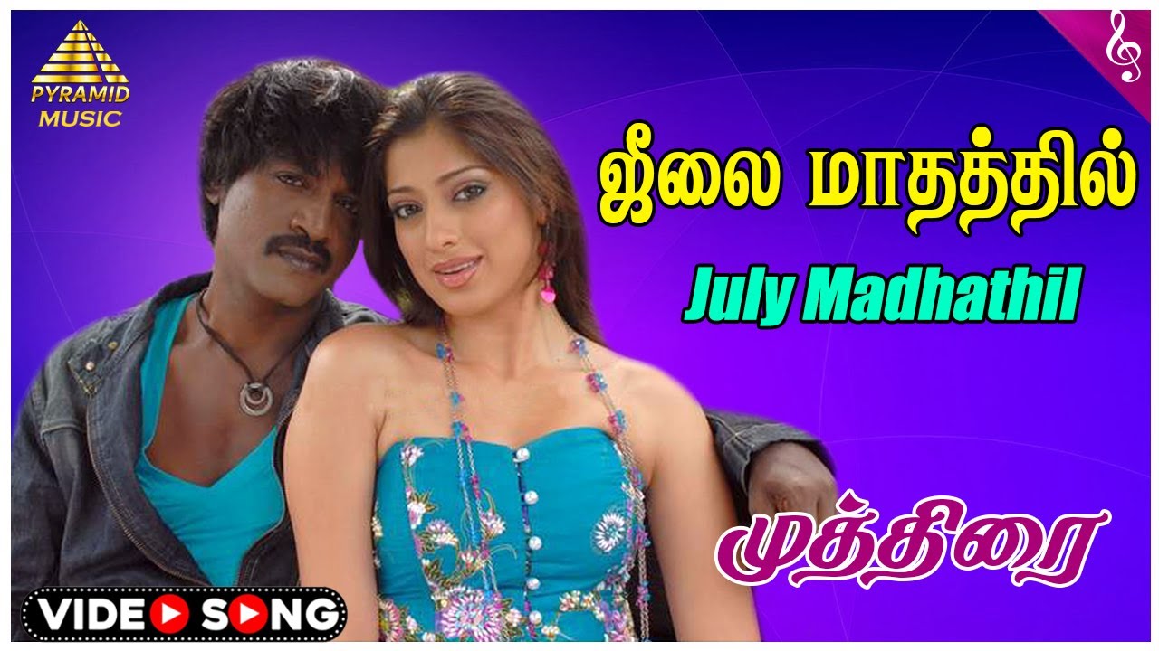 Muthirai Movie Songs | July Madhathil Video Song | Lakshmi Rai | Daniel ...