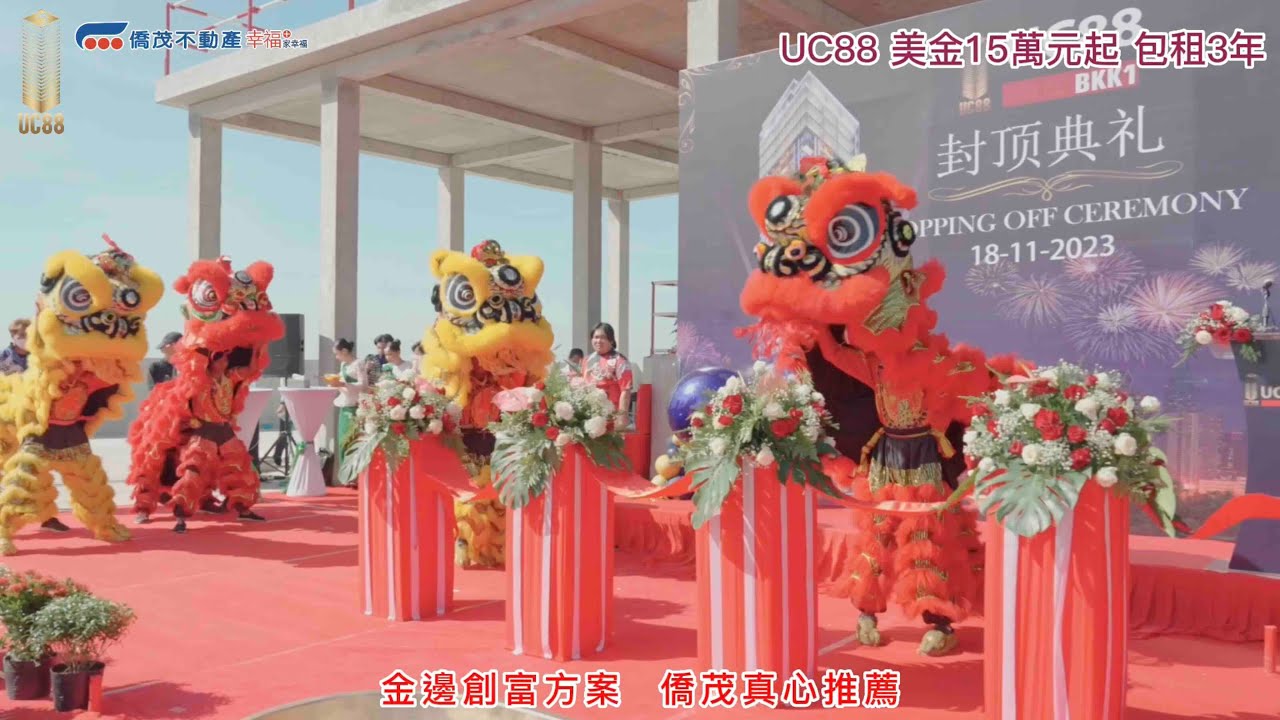 金邊UC Group項目 UC88 封頂大吉 - YouTube